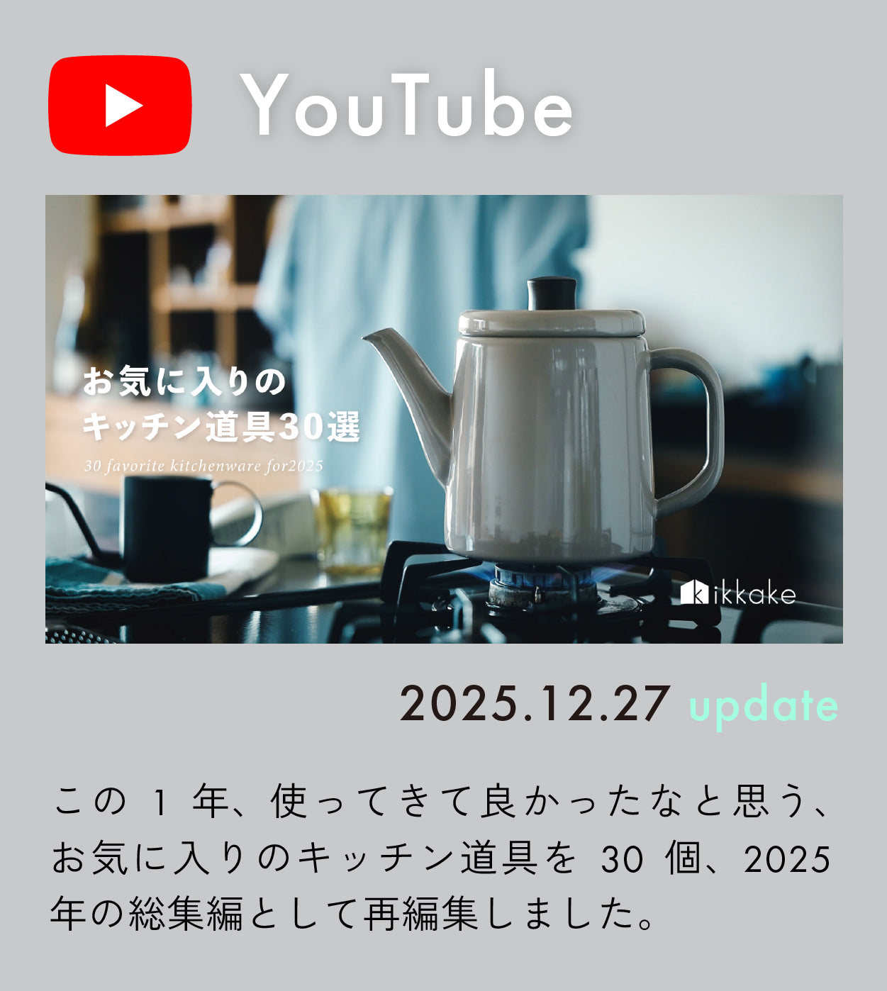 kikkake – kikkake-store